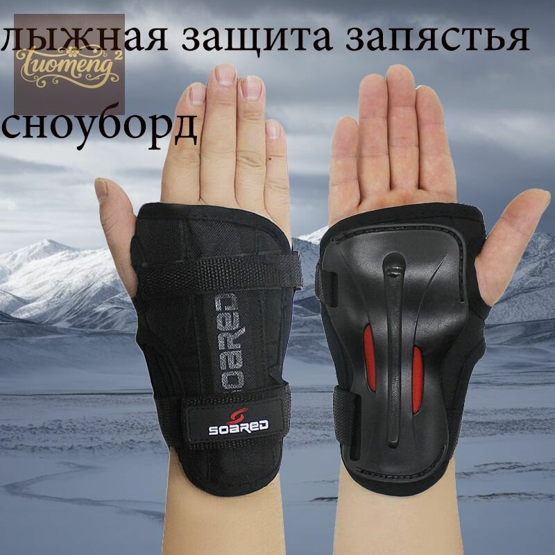 Защита запястья, размер: M