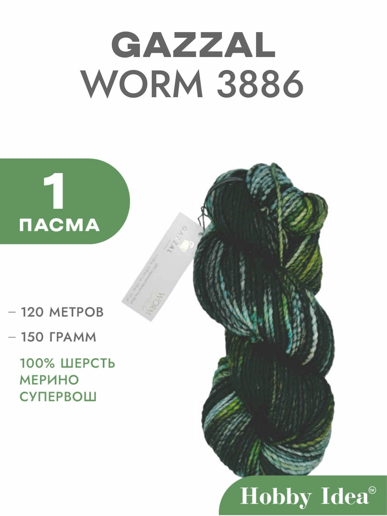 Пряжа Gazzal Worm 3886 Тёмно-зелёно-нефритовый 1 моток (Нить толстая Газзал Ворм)