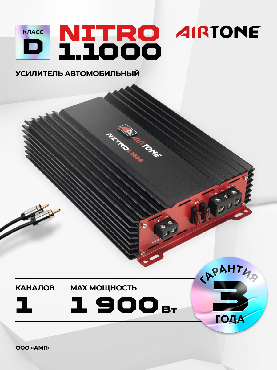 Усилитель для сабвуфера AirTone 1.1000 / Моноблок / Одноканальный /