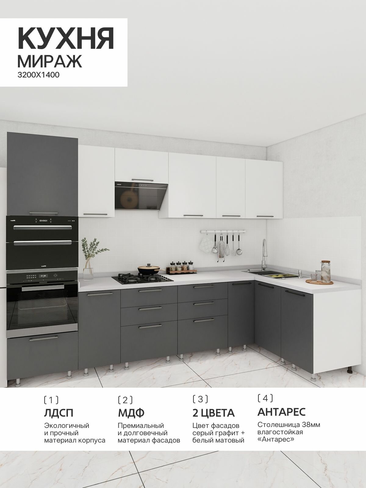 Угловая кухня "Мираж" 3,2 х1,4м Белый/Графит (Мрамор белый) МДФ