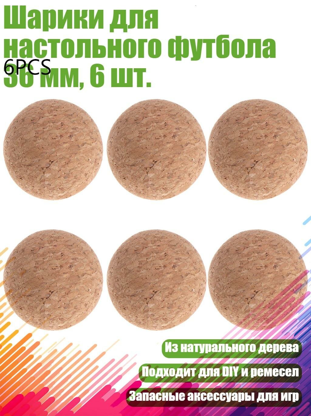 Шарики для настольного футбола 36 мм, 6 шт.