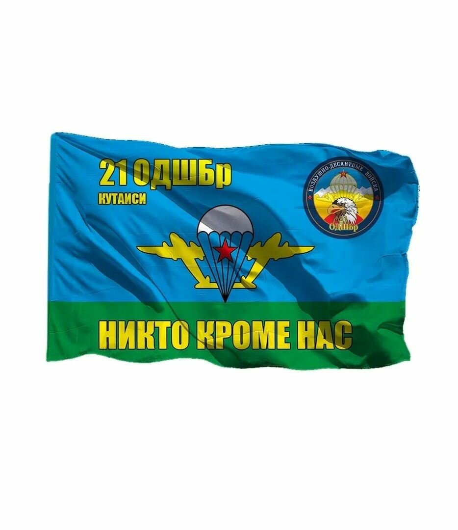 Двухсторонний флаг ВДВ 21 одшбр Кутаиси, 90х135 см на блэкауте