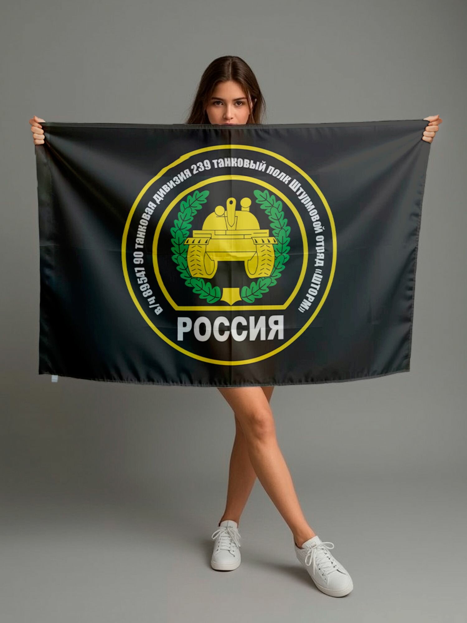 Флаг 90 танковая дивизия 239 танковый полк Штурмовой отряд "шторм", 70х105 см на шёлке для ручного древка