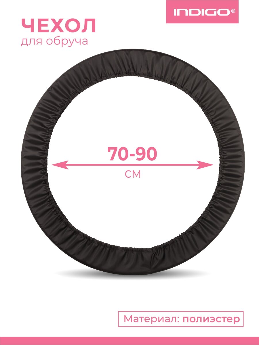 Чехол для обруча гимнастического INDIGO, полиэстер, Черный, 70-90см