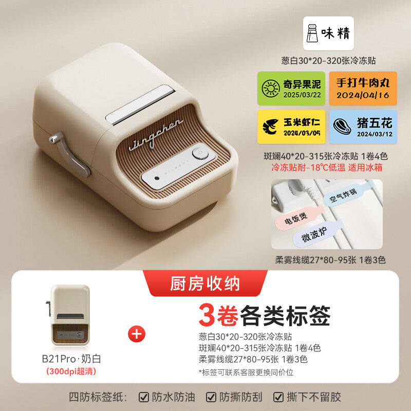 Домашний HD-принтер этикеток Jingchen B21Pro, большие размеры, липкие заметки, портативный, прозрачный, клейкий планировщик