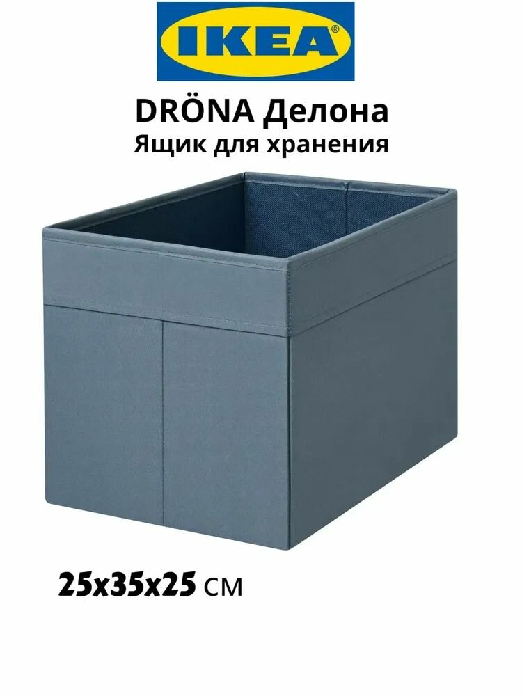 Коробка для хранения длина 35 см, ширина 25 см, высота 25 см.