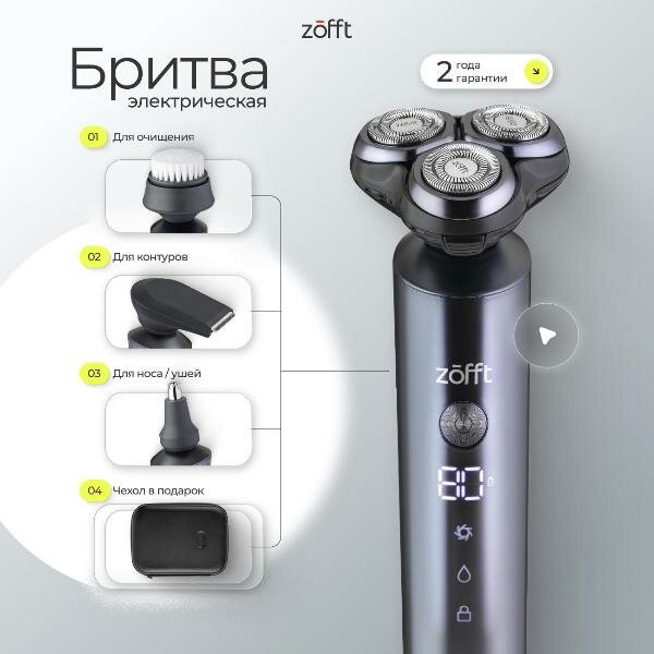 Электробритва Zofft RS-202CRK