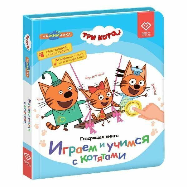 Развивающая игрушка BertToys нажималка Три кота Играем и учимся с котятами