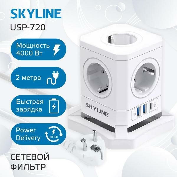 Сетевой фильтр Skyline USP-720 white