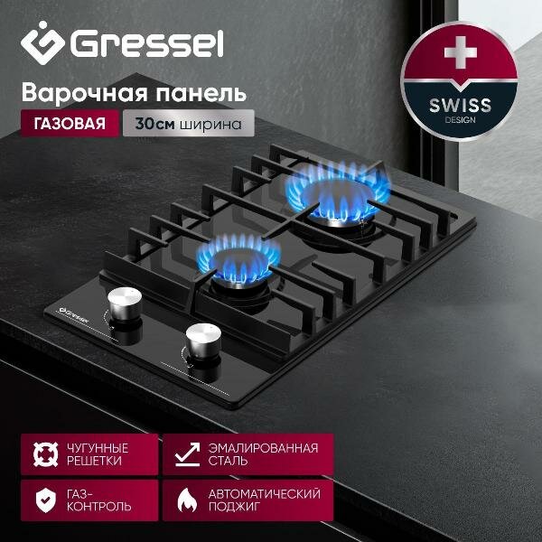 Встраиваемая газовая панель независимая Gressel U30V20B001