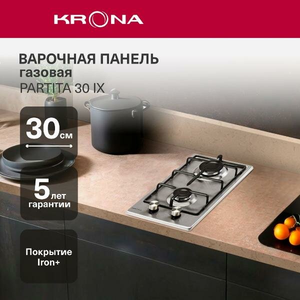 Встраиваемая модульная газовая панель независимая Krona PARTITA 30 IX нержавеющая сталь