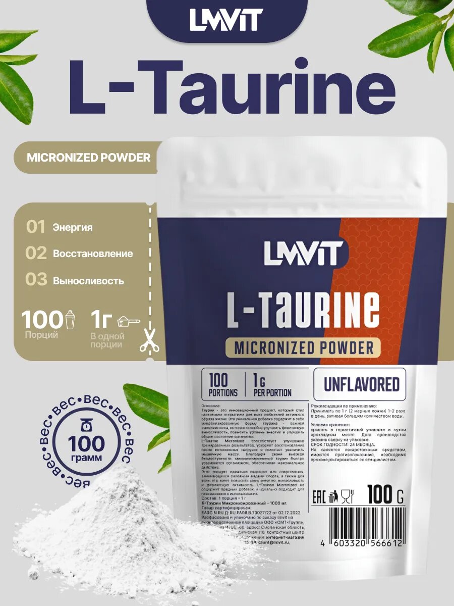 LMViT Л-Таурин L-Taurine Micronized - 100 грамм, порошок, вкус нейтральный