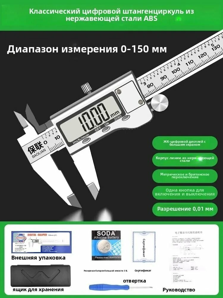 Цифровой штангенциркуль 0-200 мм ЖК-дисплей+переключение систем нержавеющая сталь+ABS кейс 320г