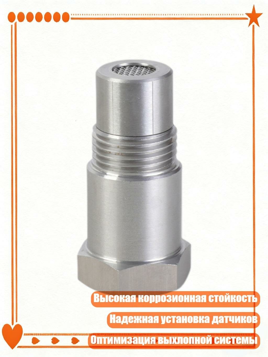 Адаптер-переходник для датчика кислорода M18x1.5