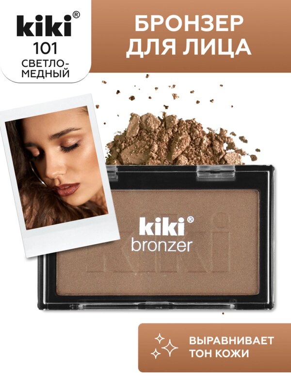 Бронзер для лица kiki BRONZER 101