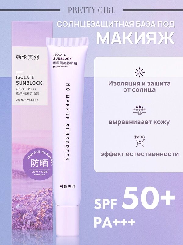 База под макияж основа солнцезащитная spf 50
