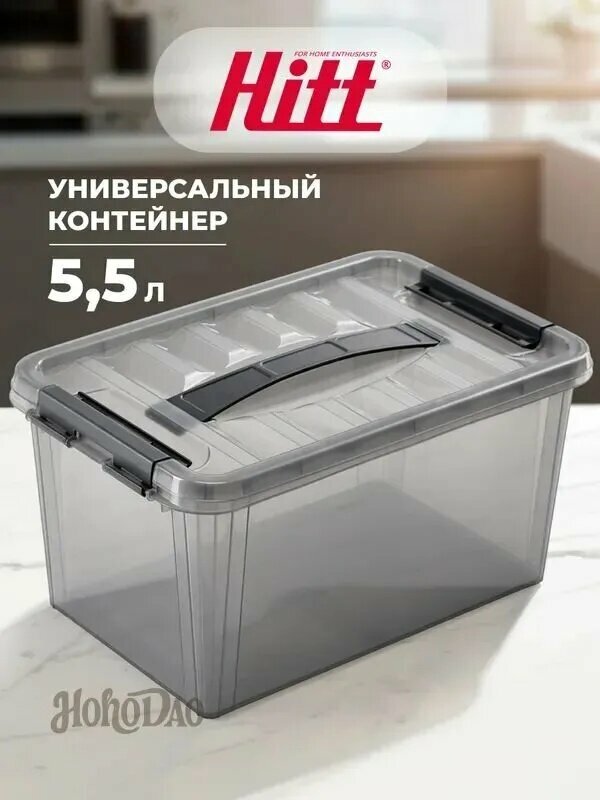 Контейнер пищевой "BASIC Hitt", 5500 мл, 1 шт