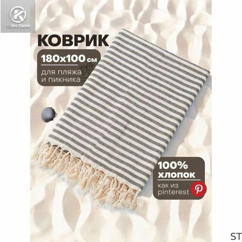 Плед вязаный, для пикника , Хлопок, 180 см х 100 см