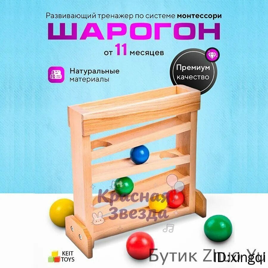 Шарогон развивающий тренажер по системе Монтессори