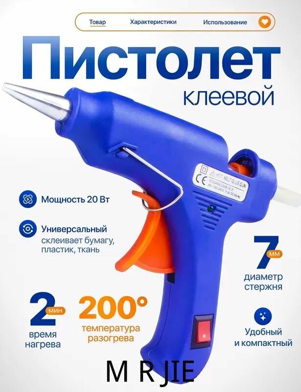 Клеевой пистолет для творчества термопистолет 7 мм