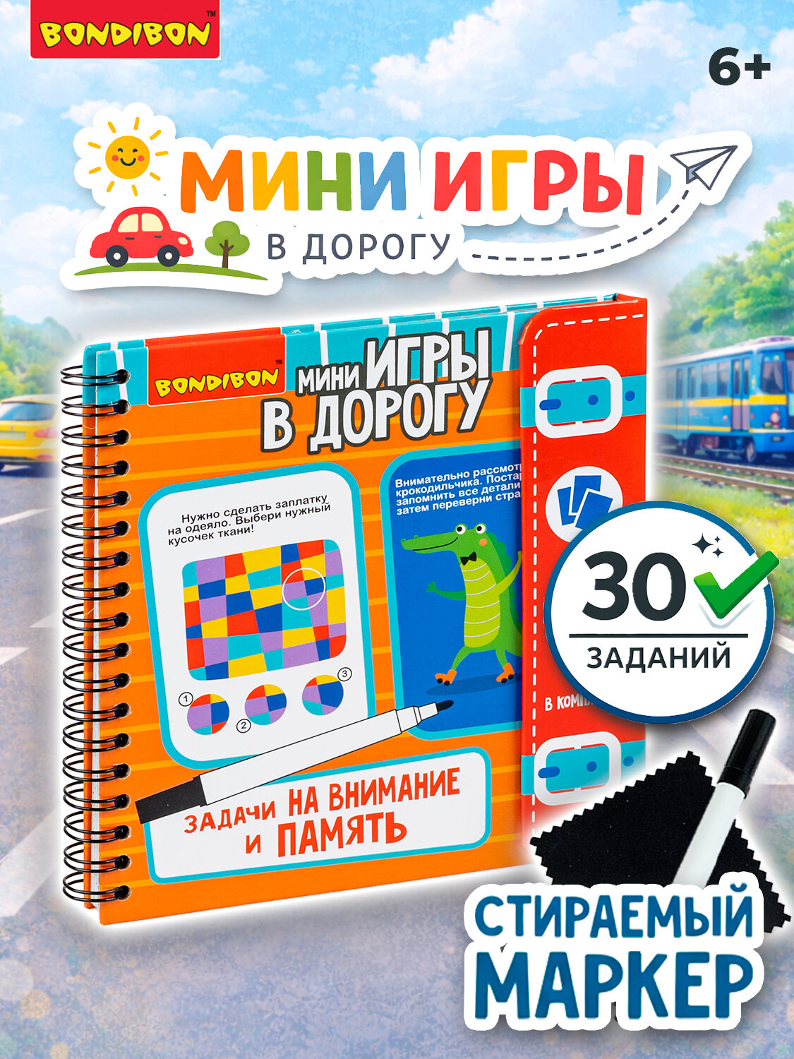 Мини-игры в дорогу "задачи на внимание И память" многоразовые карточки со стирающимся маркером Bondibon