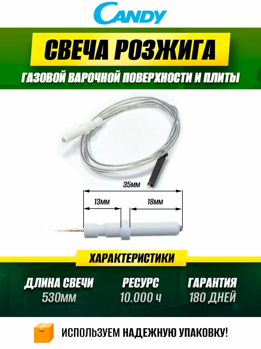 Свеча для газовой варочной поверхности, плиты Candy 42372017 42392031 42392030 (L530)