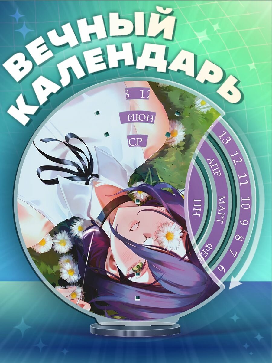 Вечный календарь настольный / Человек бензопила Резе