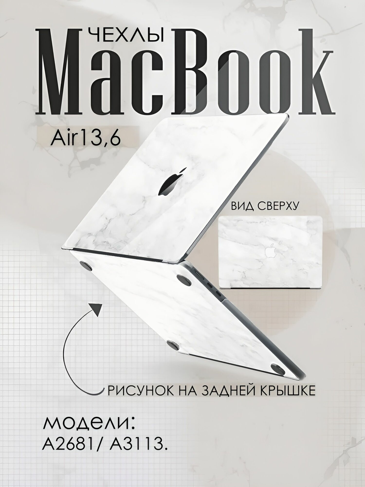 Чехол для MacBook Air 13,6 2022-2025г. М2 М3 M4 Макбук Аир 13 модели: A2681 A3113 A3240 Защитный Кейс накладка