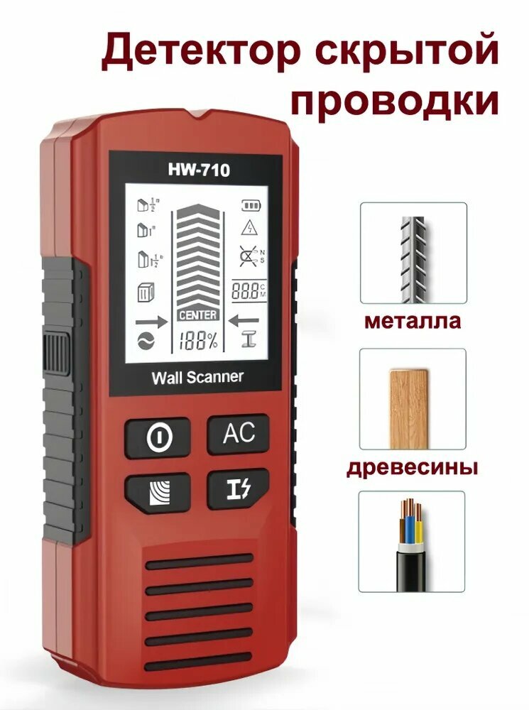 Многофункциональный настенный детектор 6-в-1, способный обнаруживать металл, дерево и провода переменного тока