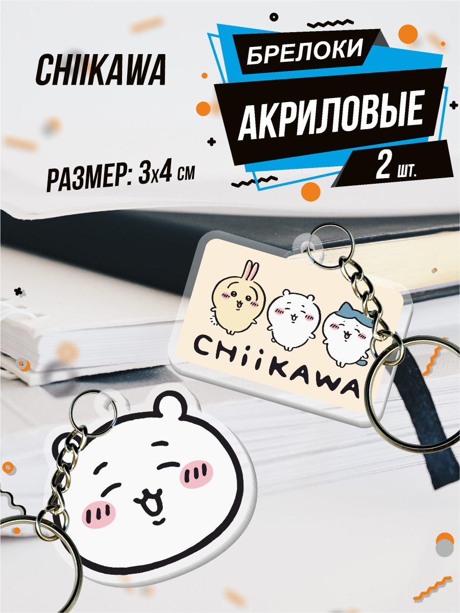 Брелок