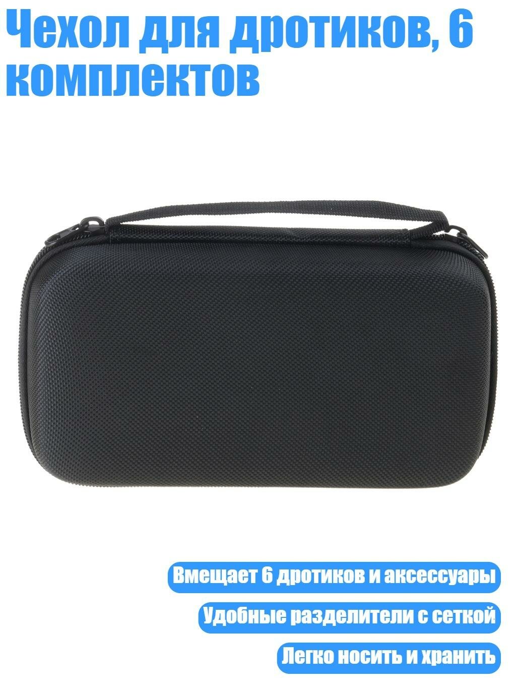 Чехол для дротиков, 6 комплектов
