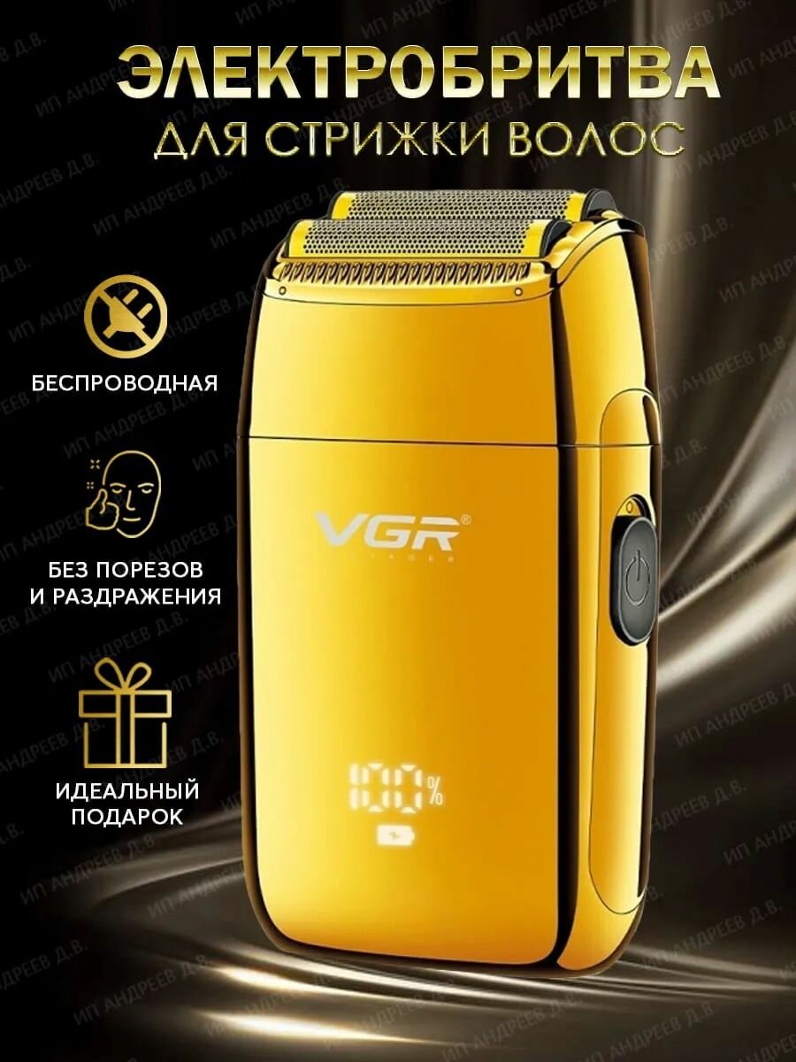 Электробритва VGR Professional V-399