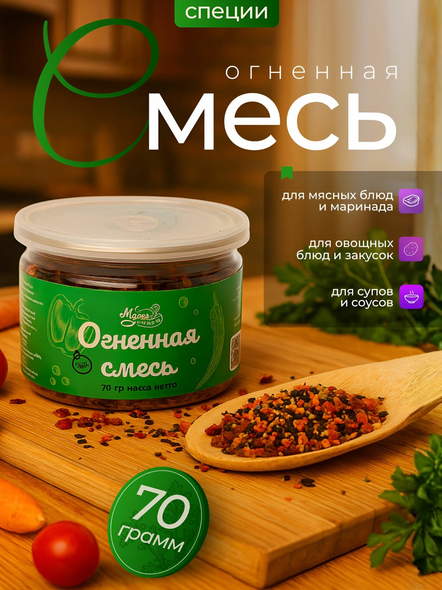 Огненная смесь, 70 гр