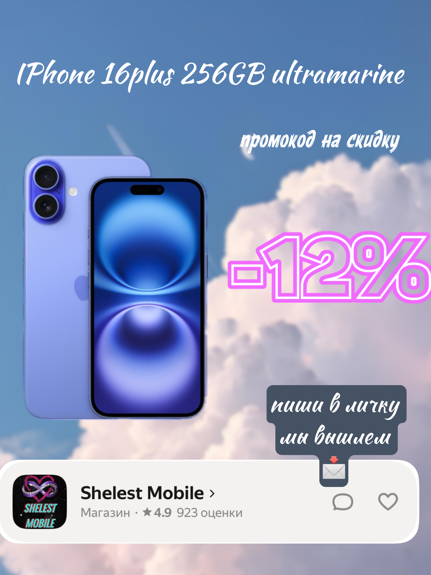 Смартфон Apple iPhone 16 Plus 256 Gb Dual: nano-sim, ультрамарин