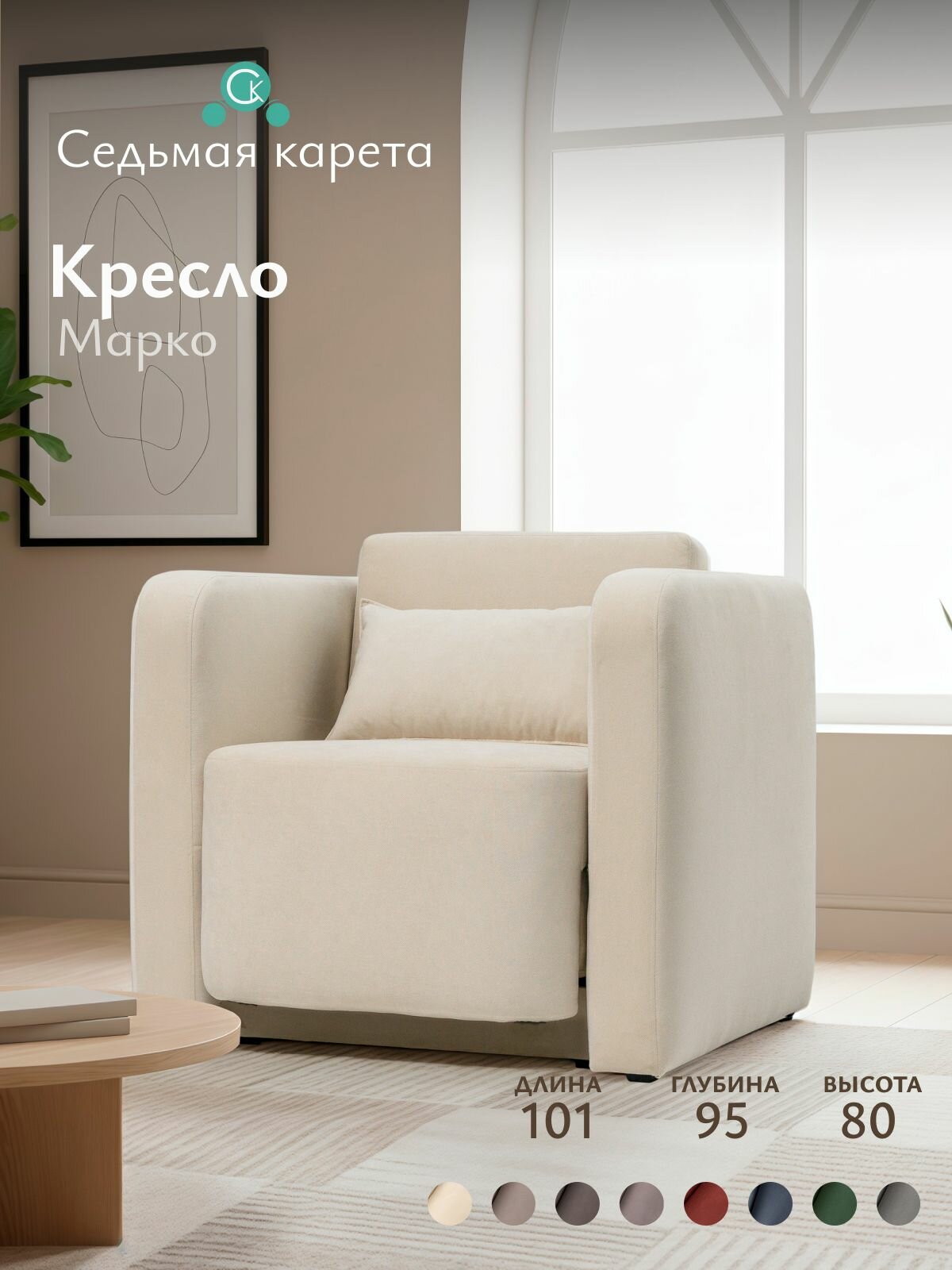 Кресло-кровать Марко 101x95x80 см, велюр светло-беж AMIGO BONE, прямое, раскладное, на кухню, в детскую, для гостиной