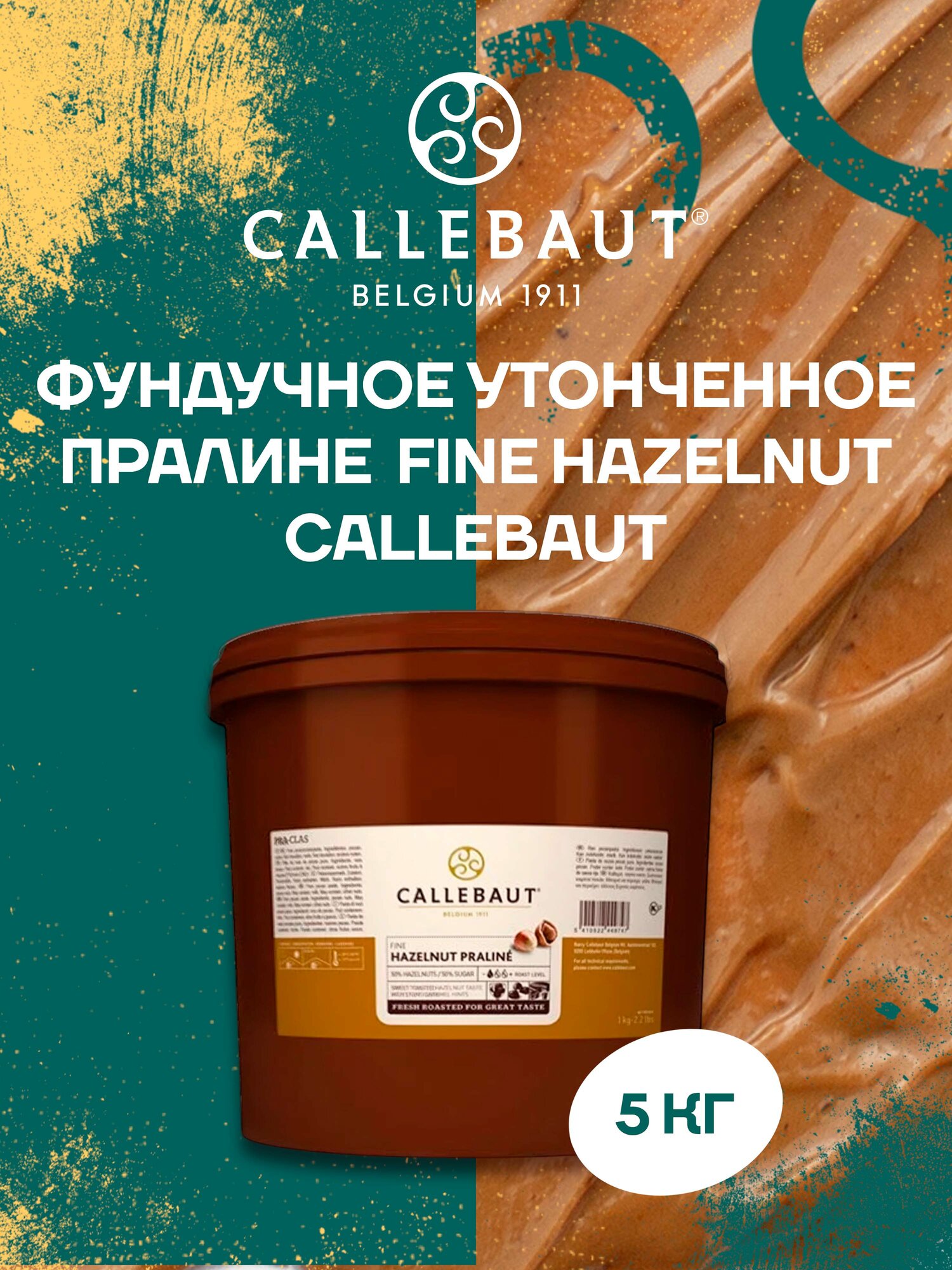 Пралине фундучное утонченное Callebaut Fine Hazelnut, ведро 5 кг