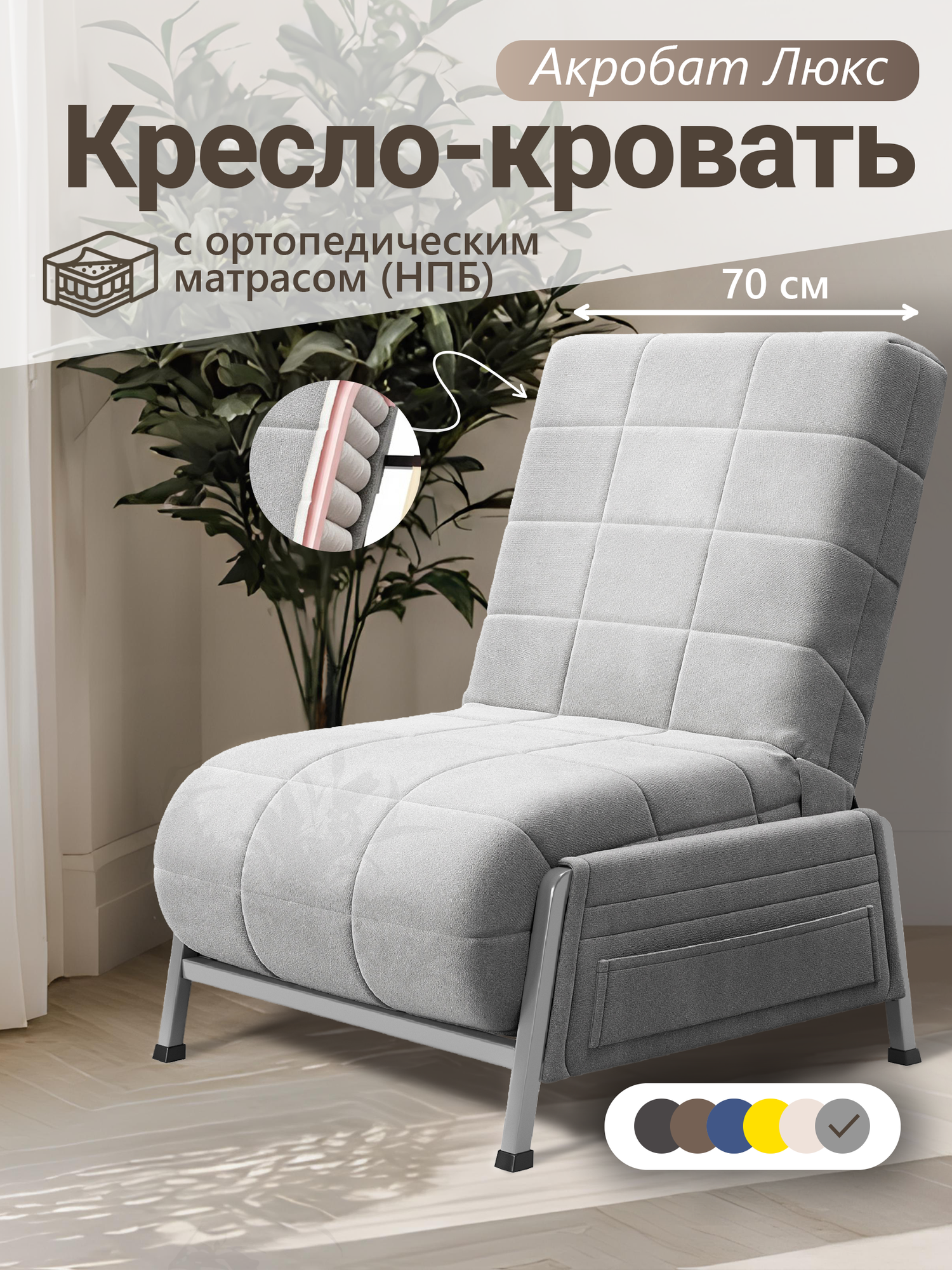 Кресло-кровать Акробат Бест 16, независимый пружинный блок (НПБ) , стежка прямоугольник, 75х85х94 см