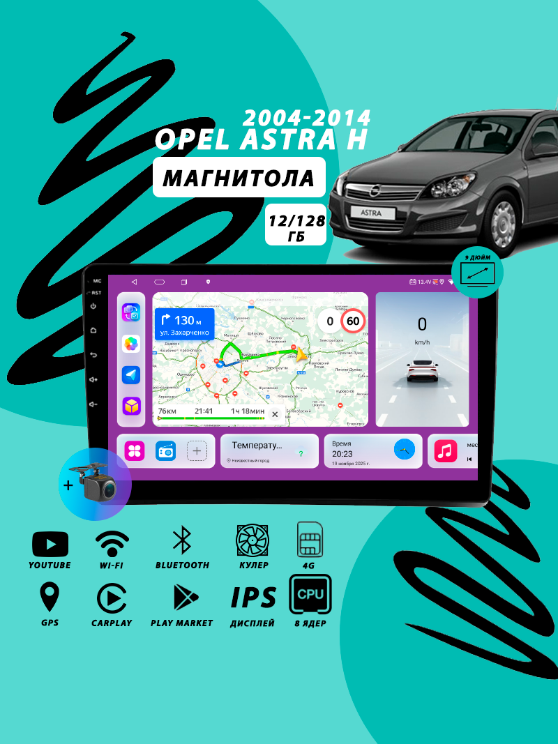 Магнитола Opel Astra H (2004-2014) 12Гб+128Гб Sim/Android/Carplay/8 ядер/Wi-Fi/Bluetooth/кулер