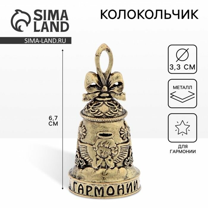 Сувенирный колокольчик Sima-land ангел гармонии и тепла, 6.7х3.3 см