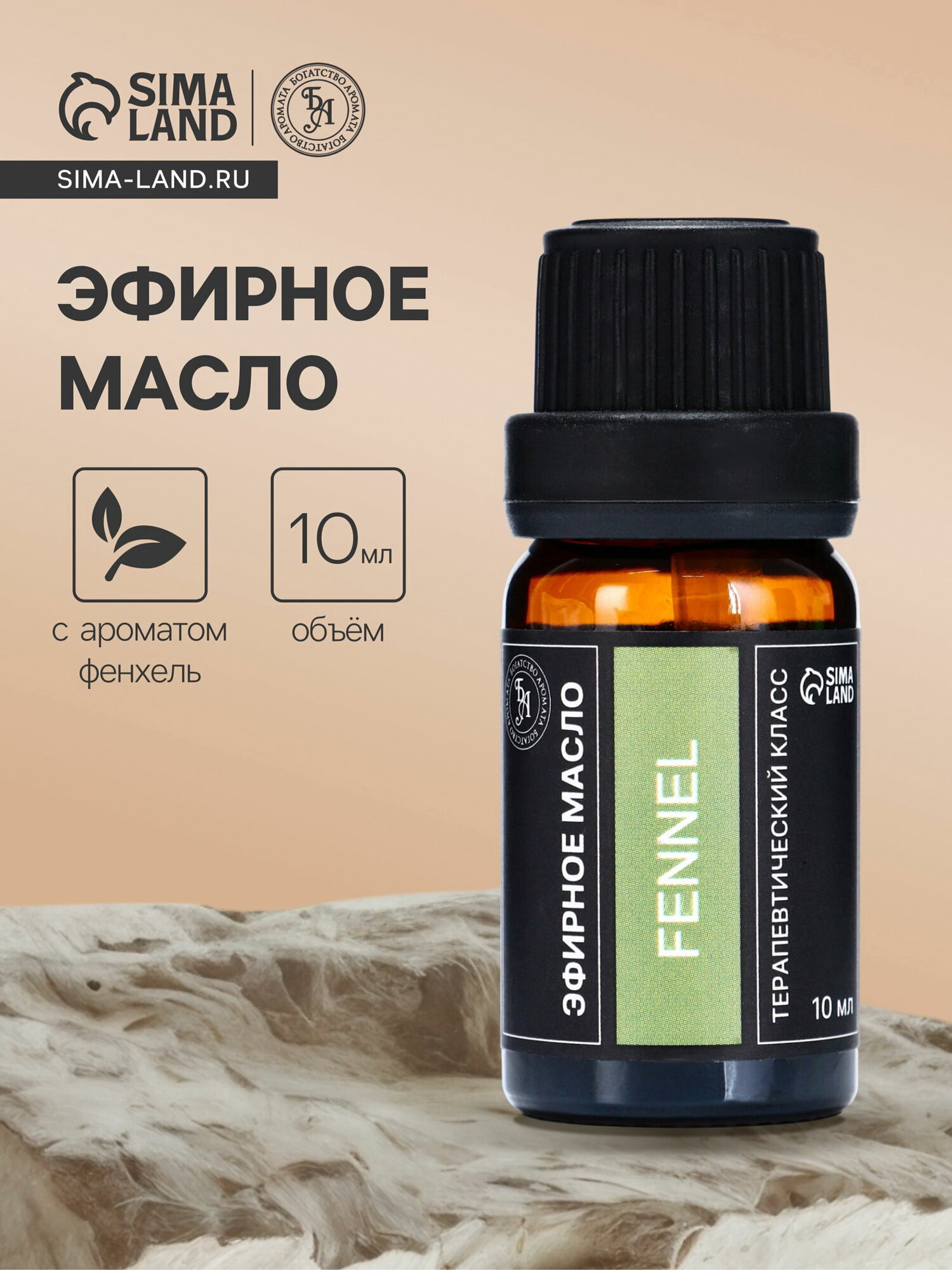 Эфирное масло "Фенхель", 10 мл, в тубусе, группа ароматов: свежая