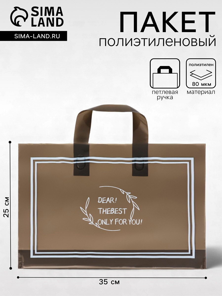 Пакет с петлевой ручкой, полиэтиленовый, черный 35x25x8 см 80 мкм, 50 шт.