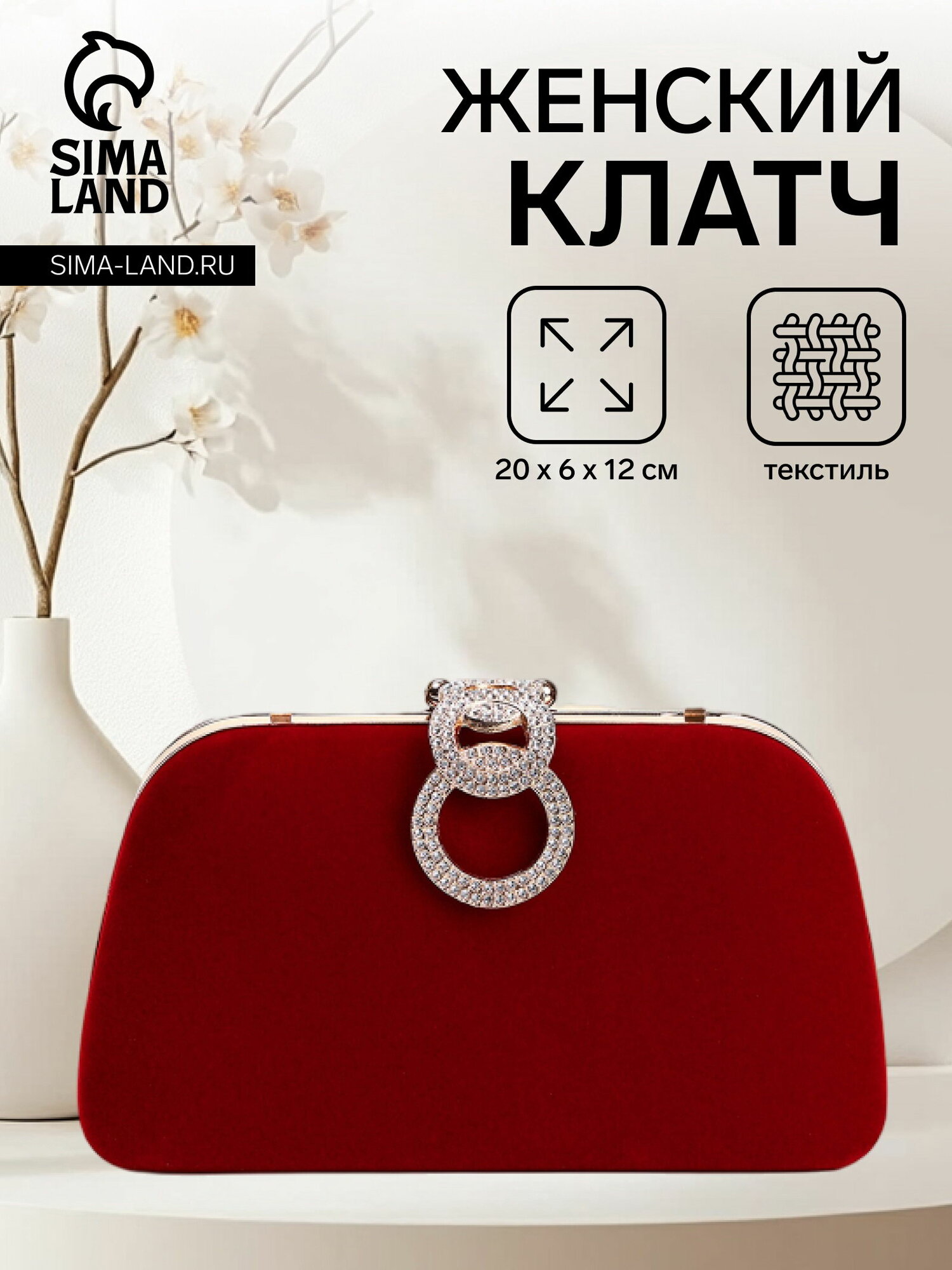 Сумка клатч
