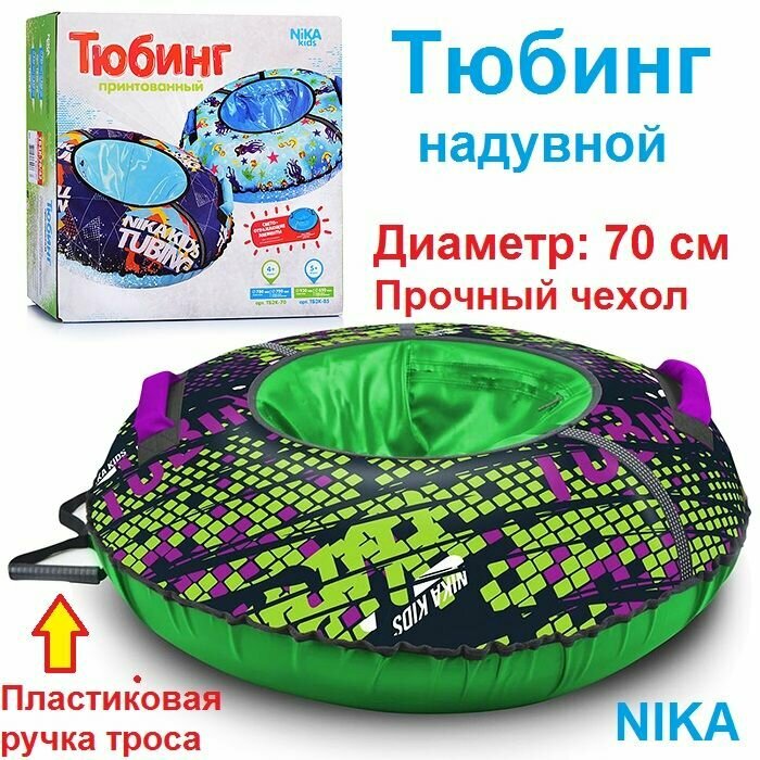 Тюбинг 70 см принтованный с рисунком "Nika sport-фиолетовый" в коробке