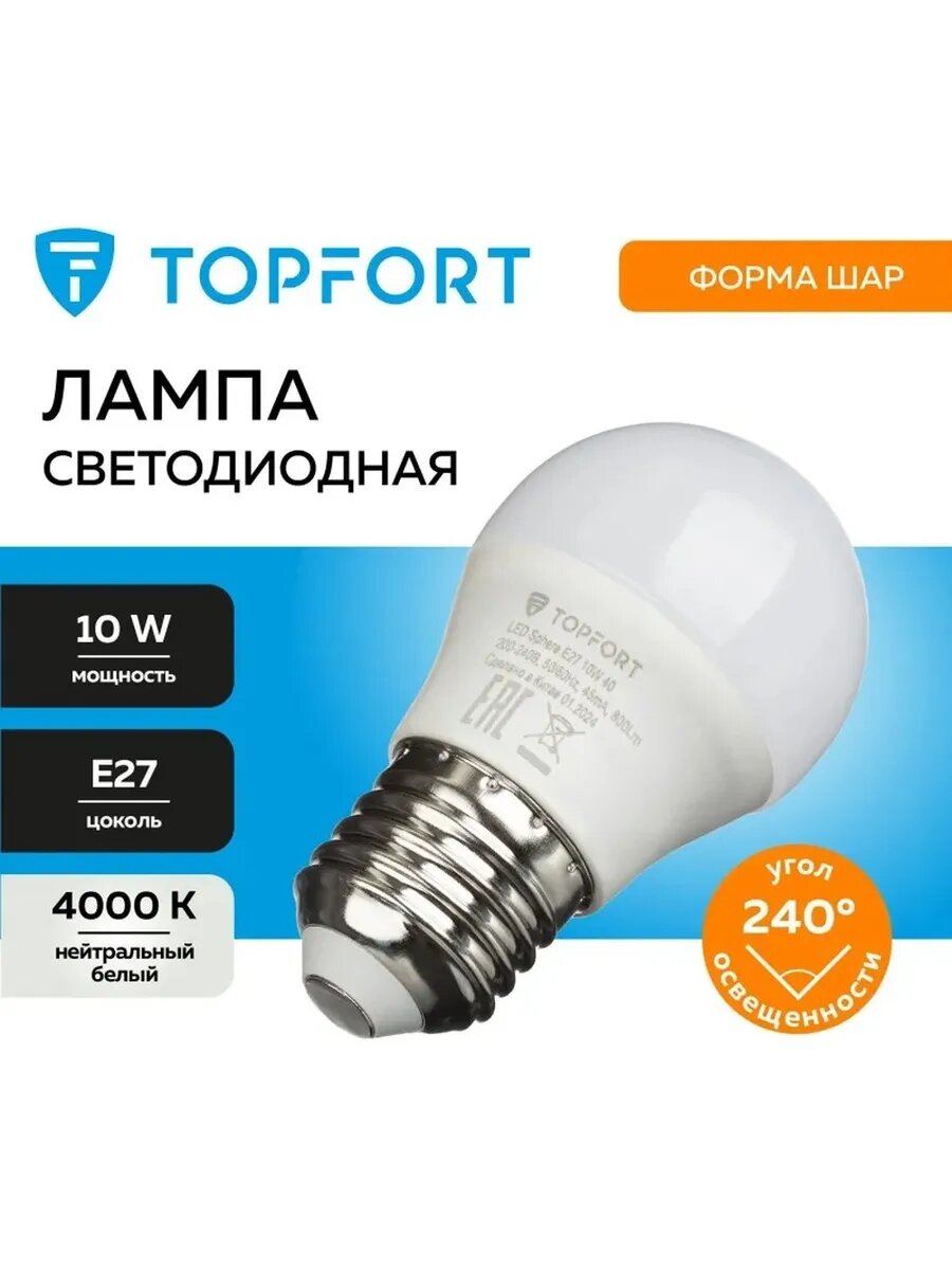 Энергосвет LED-шар 10W 4000K — яркое и экономичное освещение