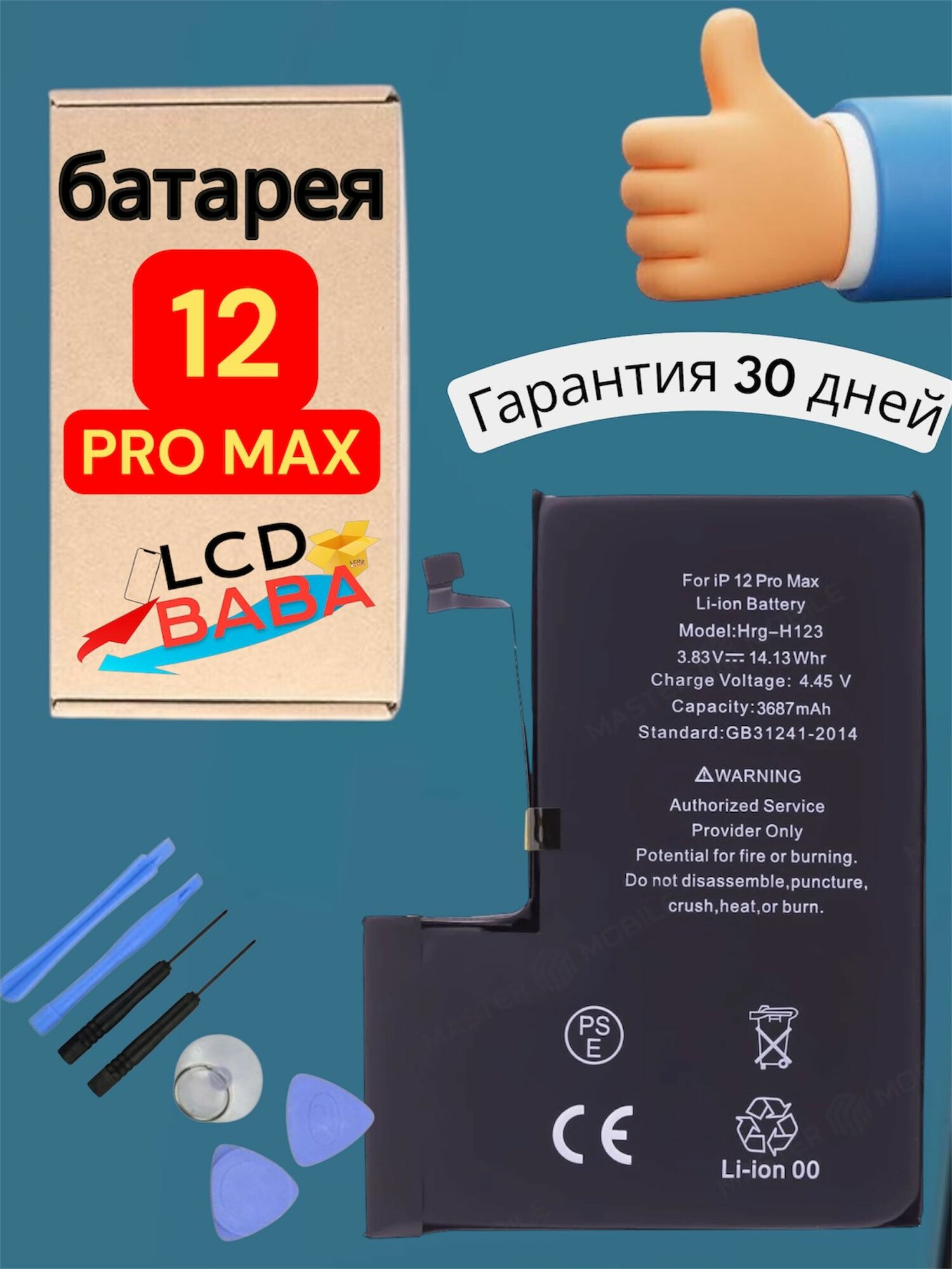 Аккумулятор для Apple iPhone 12 Pro Max Батарея- Battery