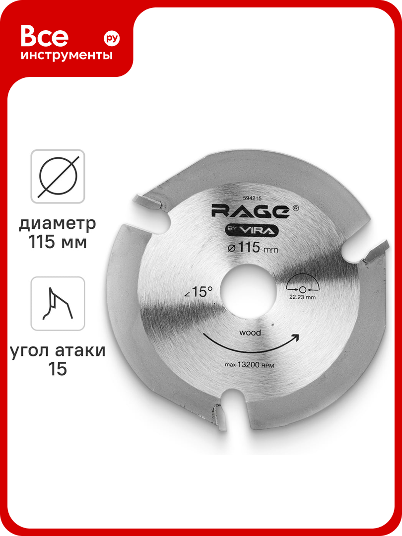 Диск пильный по дереву (115х22.2 мм) для УШМ RAGE by VIRA 594215