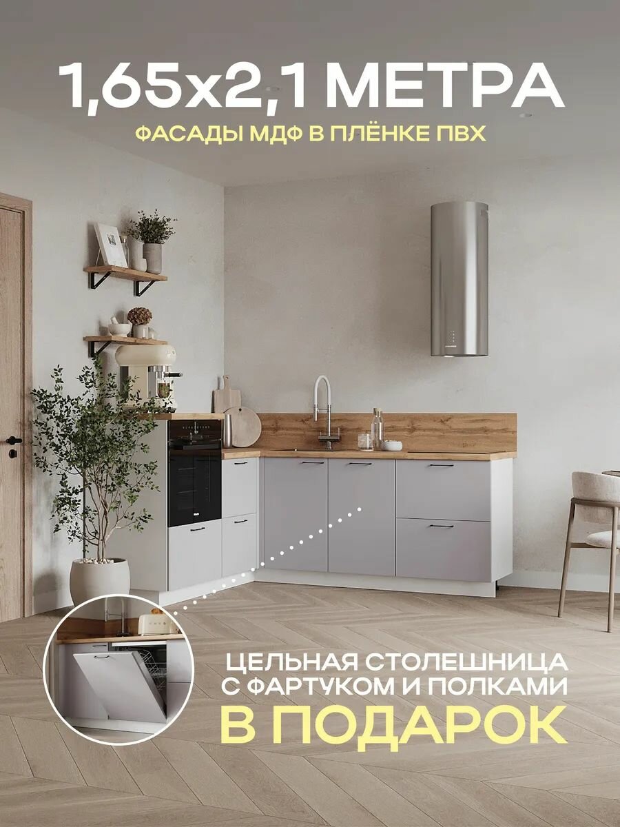 Кухонный гарнитур угловой 1,65*2,1м со столешницей и модулем под ПМ готовый комплект нижний серый