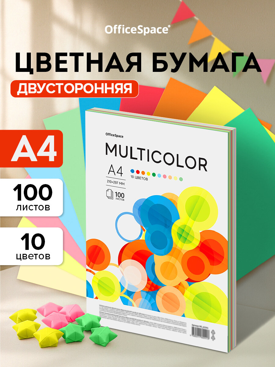 Бумага цветная А4 100 листов цветная бумага А4 100 листов