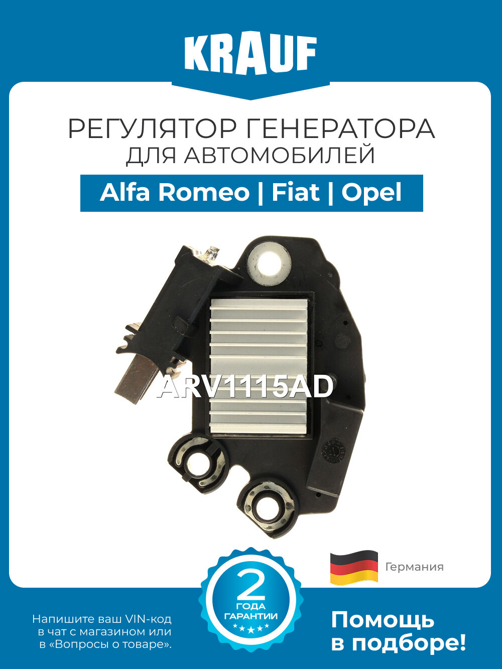 Регулятор генератора KRAUF ARV1115AD для Alfa Romeo MiTo; Fiat Fiorino, Linea, Panda, Punto; Opel Agila, Astra, Combo