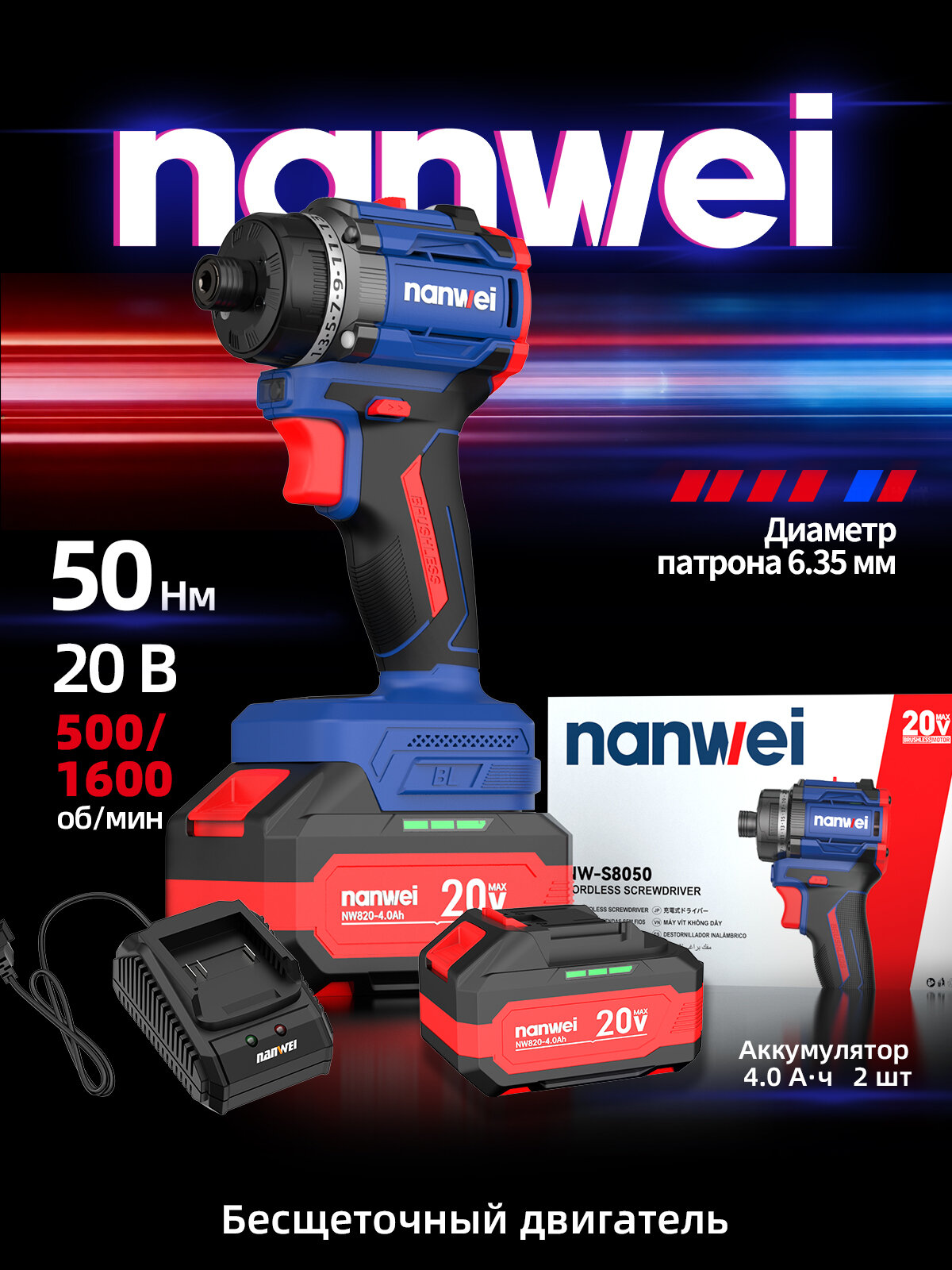 20V Бесщеточный Шуруповерт электрический NANWEI, 50Нм, 1/4",1600об/мин